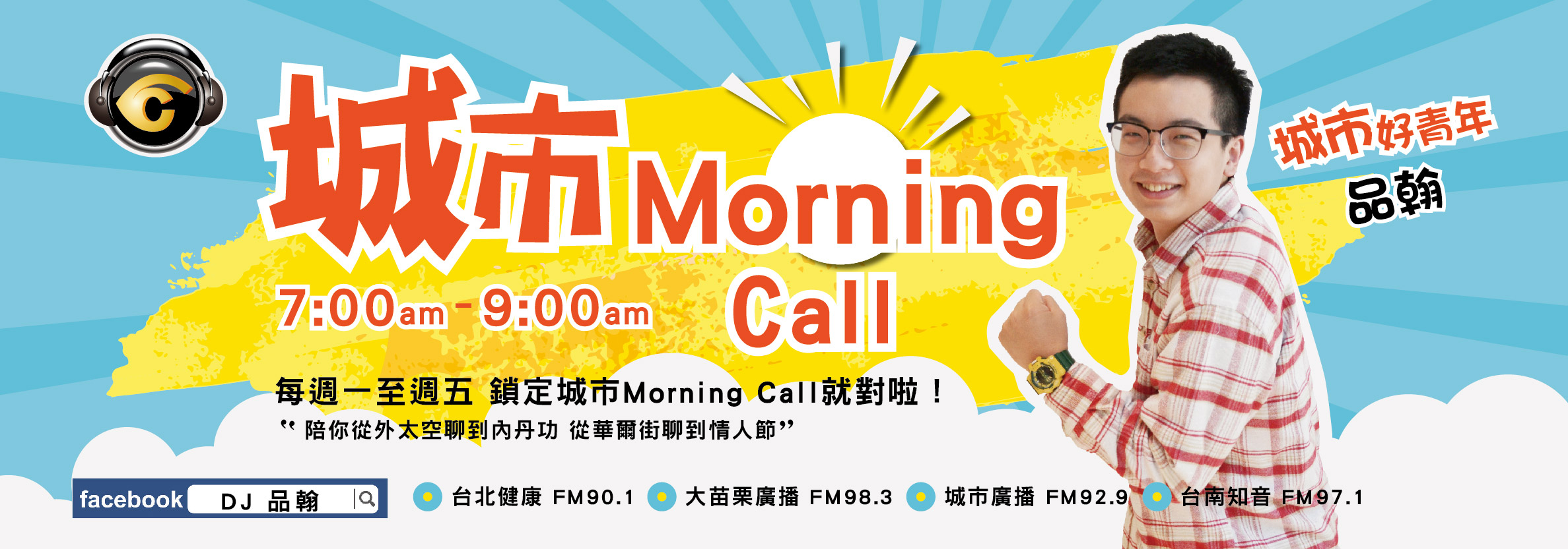 CityFM城市廣播網